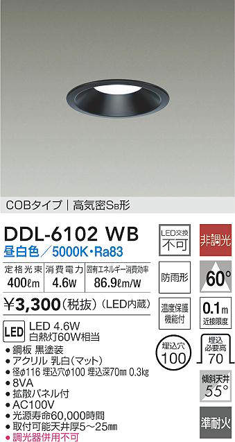 DAIKO大光電機LEDダウンライト60W相当Φ125昼白色DDL-5105WW 安いそれに目立つ